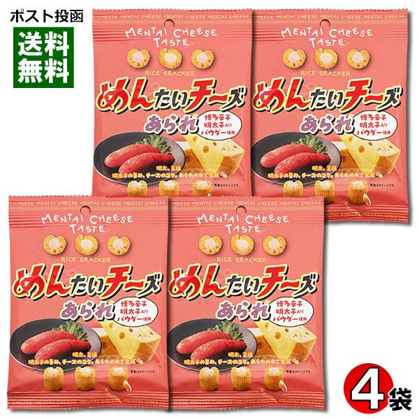 ポイント消化にオススメ！ポスト投函のメール便送料無料お試しセットです！明太子パウダーが香るチーズクリームをあられにぎゅっと！一粒に宿る明太子とチーズの旨味。素材で差を付けました！明太子パウダー×チェダーチーズパウダー■名称：米菓■内容量：2...