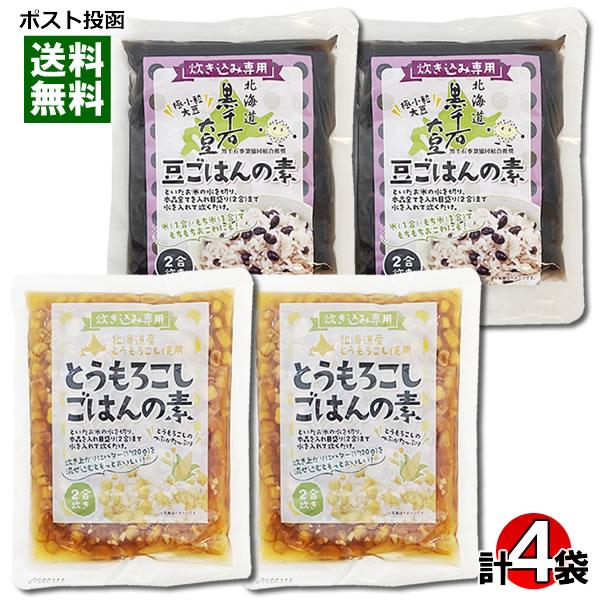 ポイント消化にオススメ！ポスト投函のメール便送料無料お試しセットです！●北海道産 黒千石大豆 豆ごはんの素北海道産黒千石大豆を使用した豆ごはんの素です。といだお米の水を切り、本品を入れ目盛り（2合）まで水を入れて炊くだけ！米1合、もち米1合...