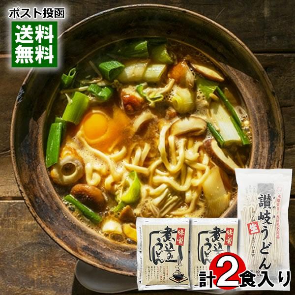 ポイント消化にオススメ！ポスト投函のメール便送料無料お試しセットです！●味噌煮込みうどんスープカツオ・煮干し・さばの風味豊かなだしと、3種類の味噌でコクを出した、煮込むほどに味が増す煮込みうどんスープです。●うどん県のうどんさぬきうどん用に...