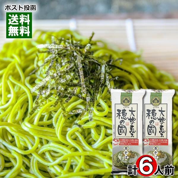 ポイント消化にオススメ！ポスト投函のメール便送料無料お試しセットです！小麦粉、抹茶、そば粉、食塩。原材料はすべて日本産を使用しています！また、製法にも気配りし、抹茶の風味を生かした日本の伝統の味を追求。●調理方法ゆで時間5〜6分1.麺80g...