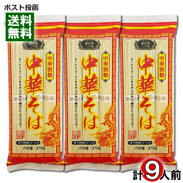 ポイント消化にオススメ！ポスト投函のメール便送料無料お試しセットです！厳選した小麦粉を使用し、麺線を波折り形状で製麺、ゆで上げ時間の短縮、つゆの絡みを良くし、弾力のある麺に仕上げました。ラーメン、ラーメンサラダ、つけめん、鍋の締めにしてどう...