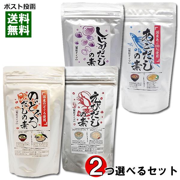 ポスト投函のメール便送料無料お試しセットです！●あごだしの素国産のあご（トビウオ）を使用した顆粒タイプのだしの素です。水にもサッと溶けるので使いやすく、少し加えるだけで、料理を本格的な味にすることができる一品です。●しじみだしの素しじみを使...