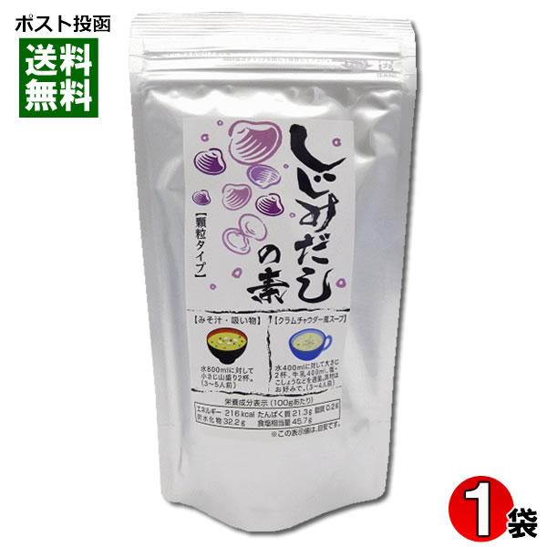 ポイント消化にオススメ！ポスト投函のメール便送料無料お試しセットです！しじみを使用した顆粒タイプのだしの素です。しじみの濃厚な旨みが楽しめ、和風、洋風、中華など様々な料理によく合う万能商品です。水にもサッと溶けるので使いやすく、少し加えるだ...