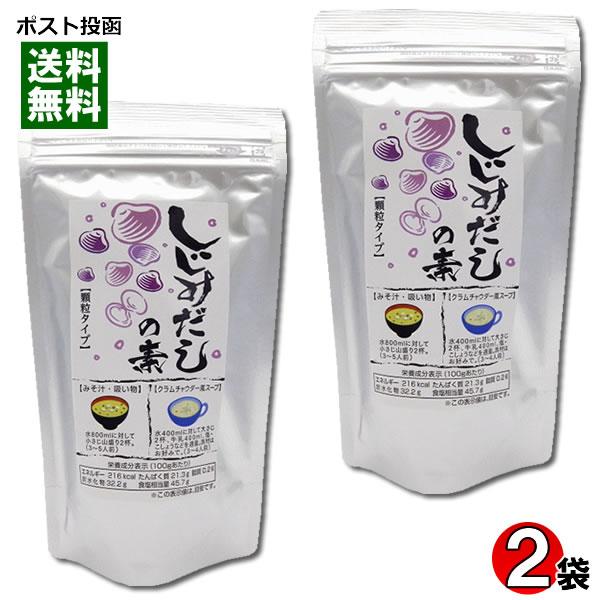 ポイント消化にオススメ！ポスト投函のメール便送料無料お試しセットです！しじみを使用した顆粒タイプのだしの素です。しじみの濃厚な旨みが楽しめ、和風、洋風、中華など様々な料理によく合う万能商品です。水にもサッと溶けるので使いやすく、少し加えるだ...
