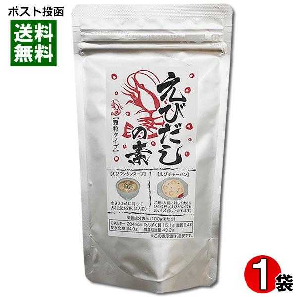 ポイント消化にオススメ！ポスト投函のメール便送料無料お試しセットです！和洋中に使える万能だしです。いつものお料理に加えるだけでお料理がランクアップすること間違いなしです。チャーハンやドライカレーなど、ご飯ものとの相性もバツグンです。水にもサ...