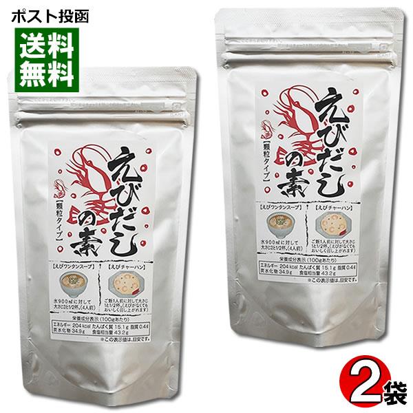 ポイント消化にオススメ！ポスト投函のメール便送料無料お試しセットです！和洋中に使える万能だしです。いつものお料理に加えるだけでお料理がランクアップすること間違いなしです。チャーハンやドライカレーなど、ご飯ものとの相性もバツグンです。水にもサ...