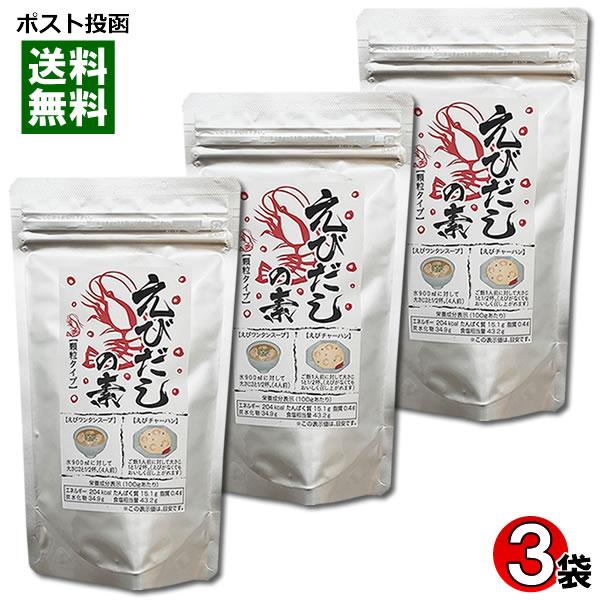 ポイント消化にオススメ！ポスト投函のメール便送料無料お試しセットです！和洋中に使える万能だしです。いつものお料理に加えるだけでお料理がランクアップすること間違いなしです。チャーハンやドライカレーなど、ご飯ものとの相性もバツグンです。水にもサ...