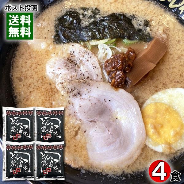 ポイント消化にオススメ！ポスト投函のメール便送料無料お試しセットです！たっぷりのポークエキス、チキンエキス、野菜エキスのコクと旨味をいかし、背脂をふんだんに使った濃厚なスープに仕上げております。丼にスープを入れ、300mlの熱湯に溶かしてお...