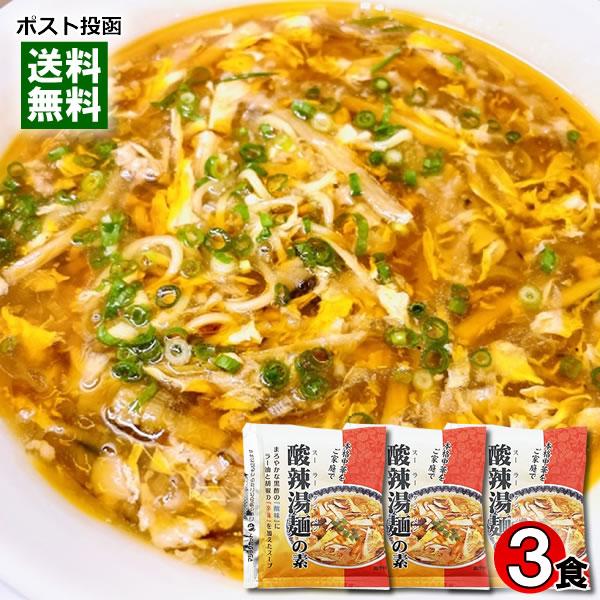 ポイント消化にオススメ！ポスト投函のメール便送料無料お試しセットです！まろやかな黒酢の『酸味』に、ラー油と胡椒の『辛味』を加えたスープに仕上げております。・使用方法1.鍋にお湯300ml、肉、野菜を加え、火にかけます。2.具材に火が通ったら...