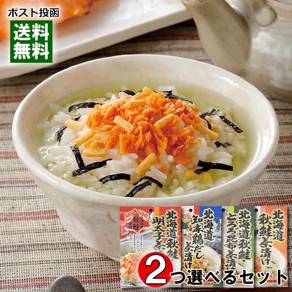 ポイント消化にオススメ！ポスト投函のメール便送料無料お試しセットです！●秋鮭明太子茶漬け北海道の秋鮭とほぐし明太子を贅沢に使用した北海海鮮茶漬けを御賞味下さい。●秋鮭とろろ昆布茶漬け北海道の秋鮭に昆布と鰹だしを効かせ更に刻んだとろろ昆布も入...