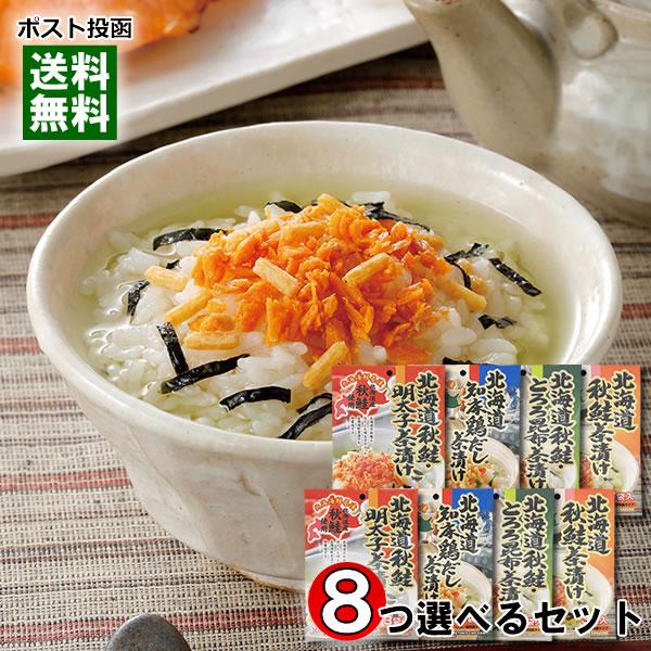 ポイント消化にオススメ！ポスト投函のメール便送料無料お試しセットです！●秋鮭明太子茶漬け北海道の秋鮭とほぐし明太子を贅沢に使用した北海海鮮茶漬けを御賞味下さい。●秋鮭とろろ昆布茶漬け北海道の秋鮭に昆布と鰹だしを効かせ更に刻んだとろろ昆布も入...