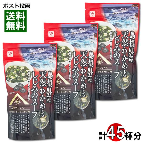 ポイント消化にオススメ！ポスト投函のメール便送料無料お試しセットです！天然わかめは岩礁に生え、日本海の荒波に揉まれ生命力の強いわかめのみが、岩礁に生え残ります。島根の磯を知り尽くした漁師たちが鎌を持ち、冷たい海に潜り昔ながらの漁法により採取...