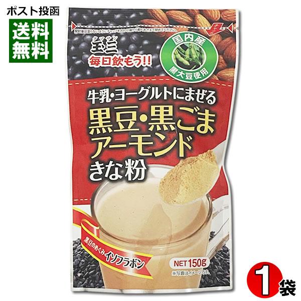 ポイント消化にオススメ！ポスト投函のメール便送料無料お試しセットです！国内産黒大豆のきな粉に、黒ごまとアーモンドをブレンドしました。牛乳やヨーグルトにまぜて、おいしく手軽に栄養を摂取できます。・牛乳に アイスでもホットでも牛乳200mlに本...