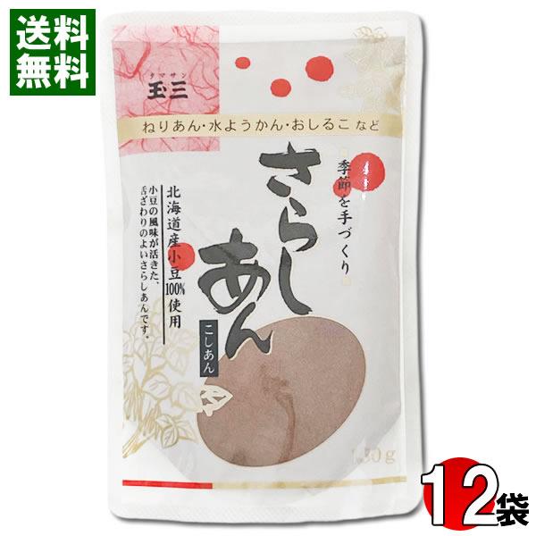 お得な送料無料まとめ買いセット※北海道/沖縄県へは別途送料700円がかかります。北海道産小豆100%使用。小豆の風味が活きた、舌ざわりの良いさらしあんです。餡やおしるこなどをお好みの甘さで作れます。◆内容量：150g×12袋◆原材料名：小豆...