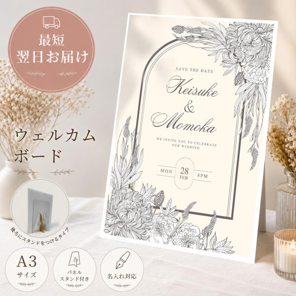 【最短翌日配達】A3サイズのウェルカムボードです。平日14時までのご注文完了で最短翌日発送。結婚式まで時間がない方や、お急ぎでウェルカムボードをご用意したい方におすすめです。軽くて扱いやすい約5mm厚のスチレンボードを使用し、パネルスタンド...