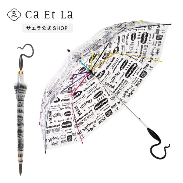 ※最短配送をご希望の場合、日付指定が必要です。傘全面にポジティブなMESSAGEを散りばめました♪落ち込みがちな雨の日も前向きな気持ちでお出かけしたくなる傘です?カラフルな傘骨で、内側から見ても可愛いところがポイントです?※バードケージタイ...