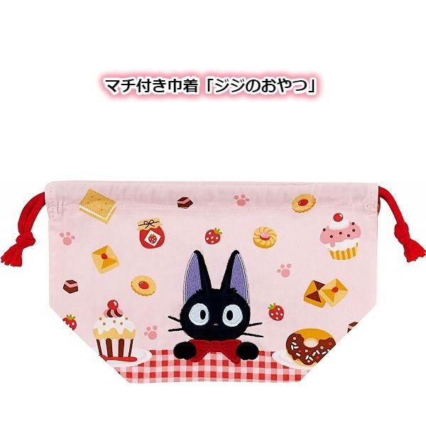 【ジブリグッズ】魔女の宅急便 ジジのおやつ マチ付き巾着 【ジブリ グッズ】【ジジ】