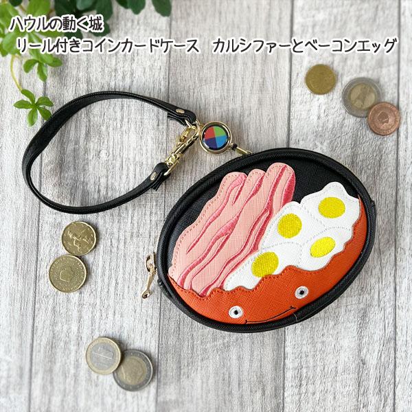 スタジオジブリ ジブリ グッズ ハウルの動く城 リール付きコイン スタジオジブリ ジブリ グッズ ハウルの動く城 リール付きコイン