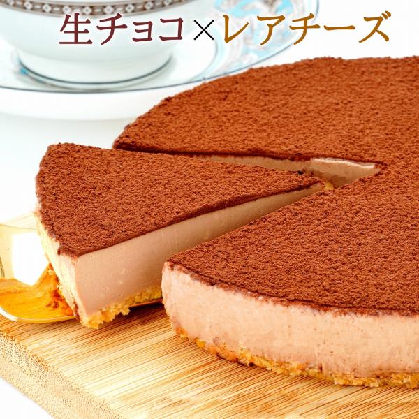チョコが絶妙なレアチーズケーキ★チョコ好きの方にはたまりません♪ふんわりレアにコクのあるチョコの風味が味わえ、プレゼントなどにも喜ばれるチョコレートケーキです。 お取り寄せで人気のスイーツです。●こちらの商品は【冷凍】発送です。【冷蔵】発送...
