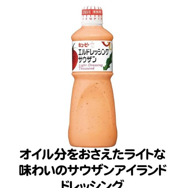 ドレッシング エルドレッシング サウザン 1L 業務用 エルドレ 1000ml 業務用 キユーピー キューピー QPオイル分をおさえたライトな味わいのサウザンアイランドドレッシングです。トマトケチャップのやさしい甘味と細かく刻んだピクルス、...