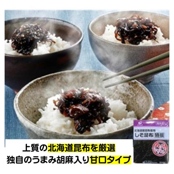 佃煮 つくだに しそ昆布 特選 500g つくだ煮 北海道昆布 しその風味 胡麻入り甘口タイプ イケダ食品 イケショク上質の北海道昆布を厳選し、上質の昆布と、しその風味がほどよく合わされています。独自のうまみを加えた胡麻入り甘口タイプで、表...