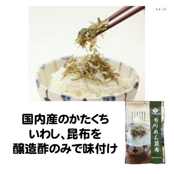 ふりかけ ちりめん昆布 55g 長崎海産 チリメン チリメンこんぶ ふりかけ 昆布 良質のチリメン おにぎり国内産のかたくちいわし、昆布を醸造酢のみで味付けし、ごまの香ばしさを加えています。名称　　　ふりかけ原材料名　いわし稚魚(国内産)、...