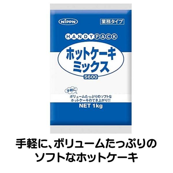 ホットケーキミックス ニップン ハンディパック ホットケーキ MiX 1kg ホットケーキミックス 小麦粉 国内製造 業務用 家庭用手軽に、 ボリュームたっぷりの ソフトな ホットケーキの出来上がり名称　　　ホットケーキミックス原材料名　小...