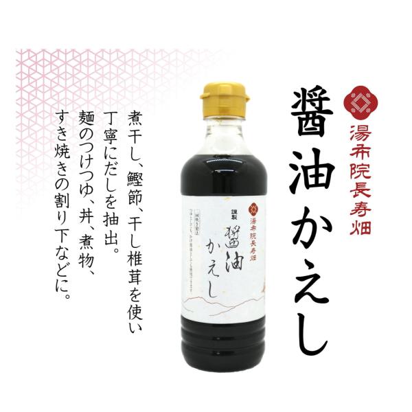 醤油かえし 湯布院 かえし醤油 醤油 かえし360ml 湯布院 長寿畑 たれ つゆ ベース 割下 万能調味料煮干し、鰹節、干し椎茸を使い、丁寧にだしを抽出。麺のつけつゆ、丼、煮物、すき焼きの割り下などに。名称　　　つゆ(希釈用)原材料名　醤...