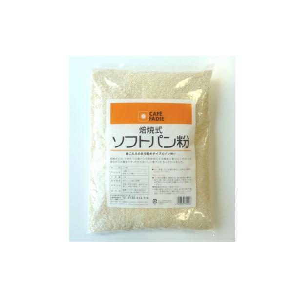 ファディ 焙焼式 ソフトパン粉 1kg 1000g 粗めタイプ パン粉 焙焼式 食パン 粉砕加工 風味と香り 昔ながらの製法焙焼式とは できたての 食パンを 粉砕加工する風味と香りに こだわった昔ながらの製法歯ごたえのある粗めタイプのパン粉...