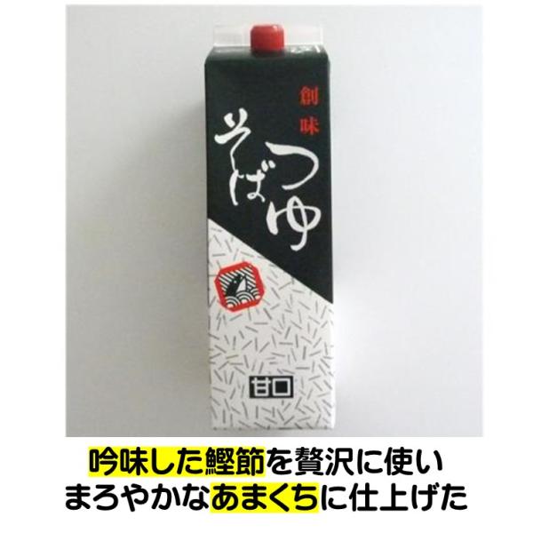 つゆ そばつゆ 甘口 1.8L 1800ml 創味食品 創味のつゆ 1800ml 業務用 吟味した 鰹節 上品 まろやか 濃厚つゆ