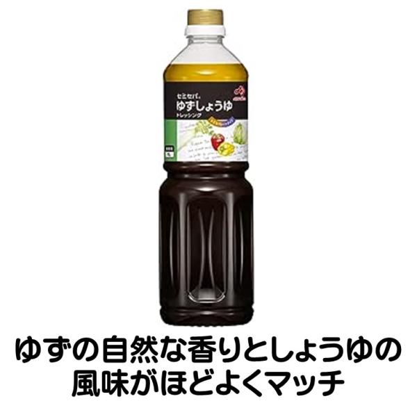 ドレッシング ゆずドレ セミセパゆずしょうゆ 1L 業務用 1000ml ゆず ドレッシング しょうゆ 味の素
