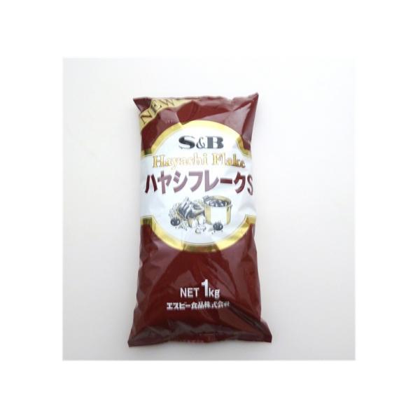 ハヤシ ルー フレーク ハヤシフレーク S 1kg ハヤシルウ 業務用 エスビー SB食品 ハヤシ フレーク