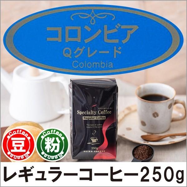 ご注文順に随時出荷しております。ご了承ください。レギュラーコーヒー（内容量：250g）コク・酸味・香りともに強く、特にやや甘めの酸味が特徴です。乾燥させることで、豆の持つ優れた特徴が際立ち、酸味・コクともに増します。Ｑグレード認証を得た高品...