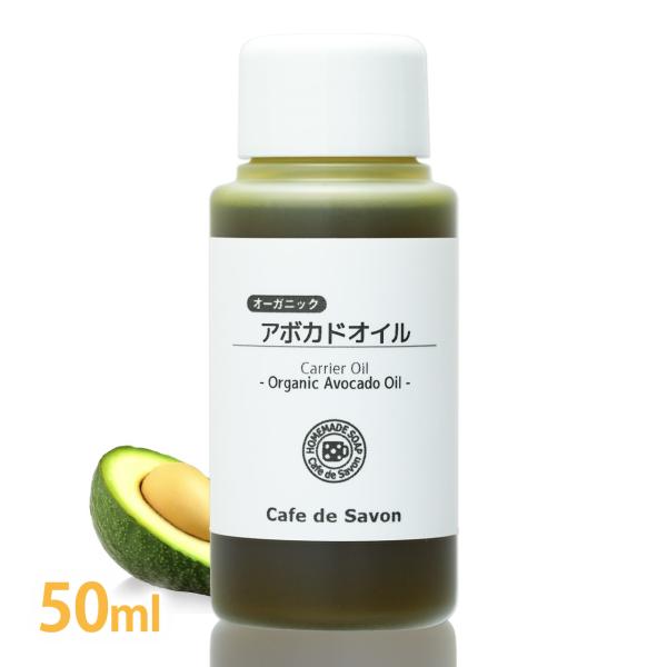 商品名：オーガニック 未精製アボカドオイル容量：50ml 100% 天然 植物性 敏感肌 乾燥肌 保湿 手作り石鹸手作りコスメ フェイス ボディ スキンケア ベビー石けん自然派 自然志向 ナチュラル 敏感肌 乾燥肌 年齢肌 脂性肌オイリー肌...