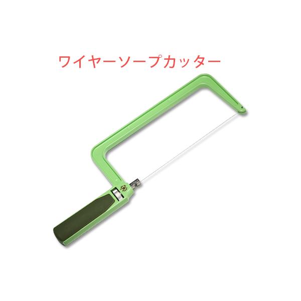 オリジナル ワイヤーソープカッター  ■特長キレイな石鹸に憧れる・・・やわらかい石鹸のカットにお困りのあなたに。やわらかい石鹸って、包丁でカットしたとき包丁にピタッとくっついてしまいますよね。それを無理に剥がそうとすると石鹸がゆがんでしまっ...