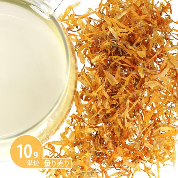 オリジナルのハーブティーのブレンドにも。ハーブ量り売り♪ 【お試しサイズ 10ｇ〜】 商品名：マリーゴールド （カレンデュラ）販売方法：量り売り　　　　　※出来る限り大きな袋にまとめてのお届けです。個別包装は不可となっております。容器形態：...