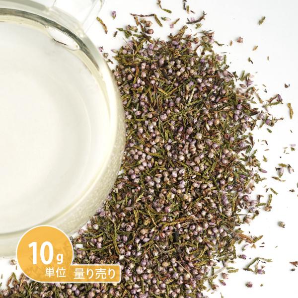オリジナルのハーブティーのブレンドにも。ハーブ量り売り♪ 【お試しサイズ 10ｇ〜】商品名：ヒース （エリカ） 販売方法：量り売り　　　　　※出来る限り大きな袋にまとめてのお届けです。個別包装は不可となっております。容器形態：チャック付きナ...