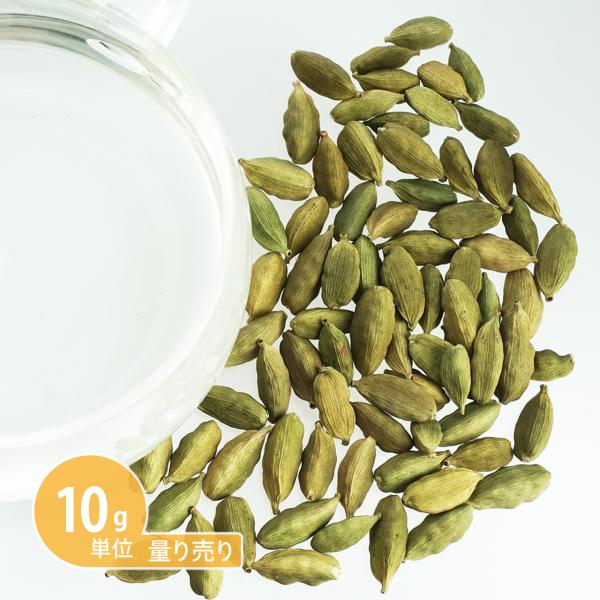 クラフトコーラやクラフトカレーにも。ハーブ量り売り♪ 【お試しサイズ 10ｇ〜】商品名：カルダモン販売方法：量り売り　　　　　※出来る限り大きな袋にまとめてのお届けです。個別包装は不可となっております。容器形態：チャック付きナイロン/ポリエ...