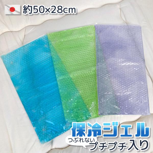 ■サイズ　約50×28cm■組成　外袋　ナイロン・ポリエチレン　中身　ゲル剤(ジェル)■生産国　日本製枕や抱き枕などと合わせて使いやすい大きいサイズ。冷蔵庫で冷やすことでよりひんやりを実感していただけます。ジェル内には潰れないタイプの「プチ...
