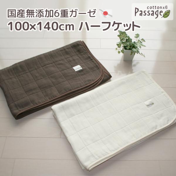 ●サイズ １００ｘ１４０ｃｍ ●組成　綿　１００％●重量　４８０ｇ●原産国　日本製※送料別の他商品との同梱の場合は合計8000円未満ですと送料が発生いたしますので、予めご了承下さいませ。コットン素材本来の優しさと、６重織りの贅沢な仕様でその...