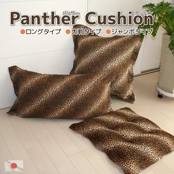 ■製品サイズ　ロング：約65×35×20(厚)cm　大判：約50×50×10(厚)cm　ジャンボ：約50×50×30(厚)cm　(周囲フリル部分除く)■生地　綿100％■中材　ポリエステル100％■重量　ロング：約600g　大判：約620g...