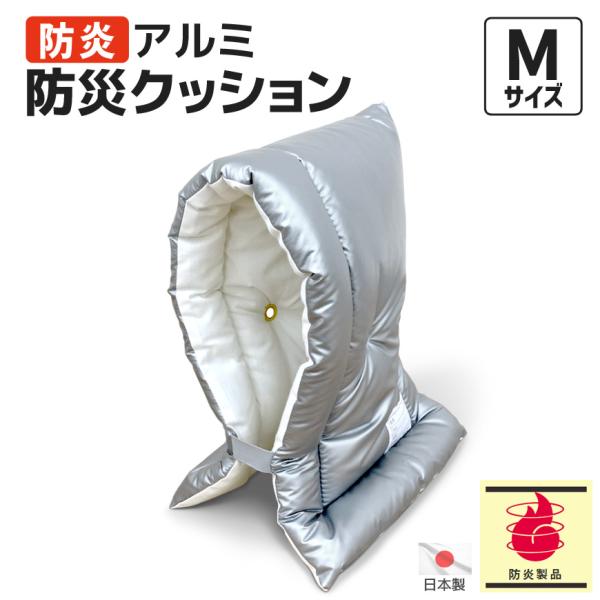 ■製品サイズ(たたんだ状態)　約27×40cm■表地　ポリエステル100％ アルミ加工■裏地　アクリル系50％ カネカロン(R)　ポリエステル50％■中材　ポリエステル100％　スーパーエクスター(R) 難燃わた■生産国　日本製防炎アルミ加...