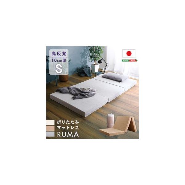 折りたたみマットレス 高反発ウレタン 反発力 ロール梱包 厚さ10cm 日本製 三つ折り シングルサイズ すき間収納 幅97cm