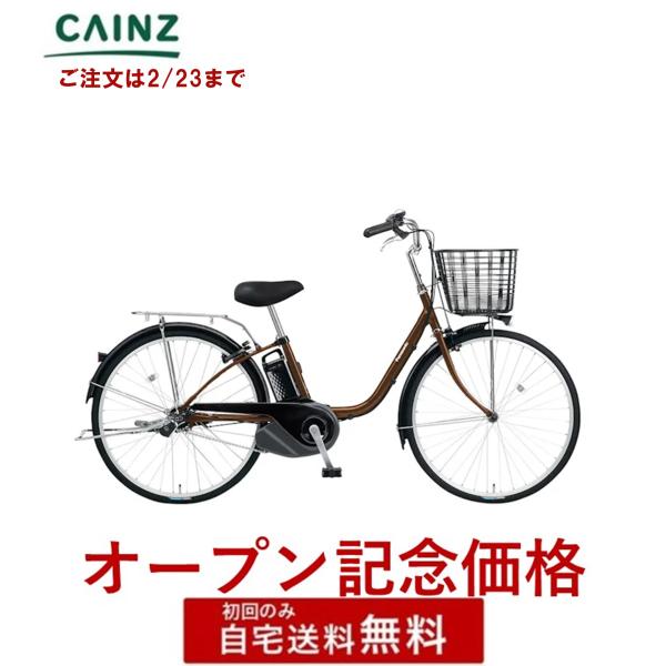 ☆ご注文は2/23まで オープン記念価格☆