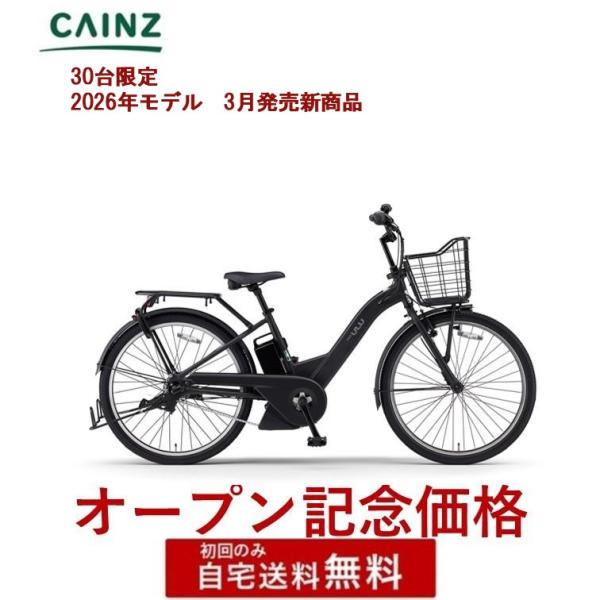 ☆30台限定 オープン記念価格☆※３月発売新商品（予約販売）※3月中旬〜4月下旬入荷予定となっております。（お届け日未定）ご予約からお届けまで1ヶ月以上のお時間をいただく場合がございます。