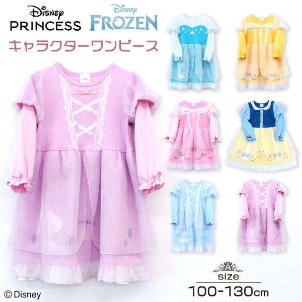 ディズニーからプリンセス達のワンピースが登場！◇検索キーワード100 110 120 130 プリンセス スムース アナと雪の女王 塔の上のラプンツェル 白雪姫 シンデレラ 美女と野獣 眠れる森の美女 女の子 子供 子供服 キッズ ジュニア...