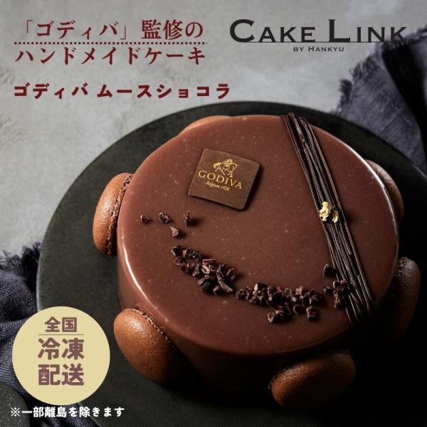 しっとりしたビスキュイショコラにサクサクのフィアンティーヌ、濃厚なミルクチョコレートムース、北海道産の生クリームを使ったブロンドチョコレートのクレームブリュレなどを重ね、グラサージュショコラでつややかにコーティング。サイドにショコラマカロン...