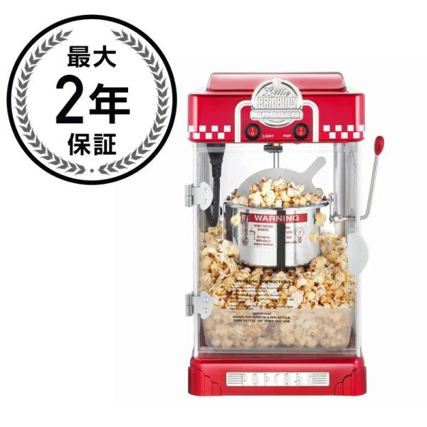 グレートノーザン ポップコーンメーカー 赤 レッド Great Northern Popcorn 6073 Red Little Bambino Retro Style Popper 家電
