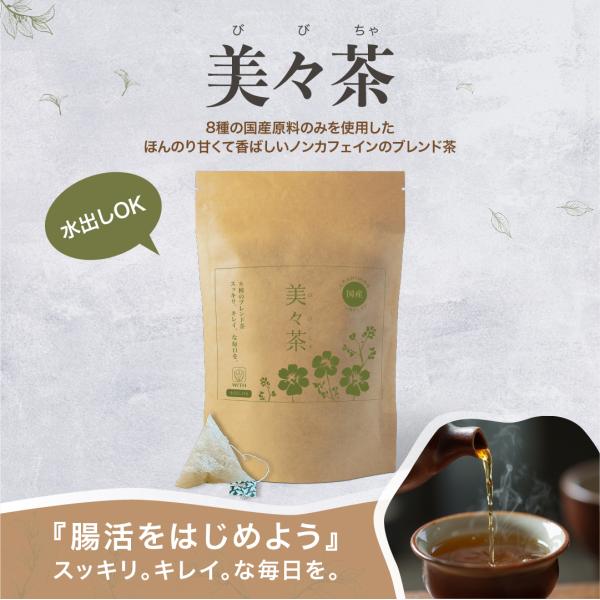 【発売日：2025年02月01日】8種の国産原料のみを使用したブレンド茶。「とうもろこし」「黒大豆」のほのかな甘みが優しい無添加・ノンカフェインのお茶。「小豆」と「杜仲葉」の力を引き出すブレンドでスッキリ。キレイ。な毎日を応援します。【原料...