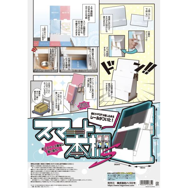 【発売日：2026年08月29日】『スマート本棚』は同人誌即売会などで手軽に使える組み立て式本棚です。A5サイズの本であれば最大4冊を面出しして陳列することが可能。棚の後ろにもスペースがあるので散らばりがちな小物を1つに収めることが出来ます...
